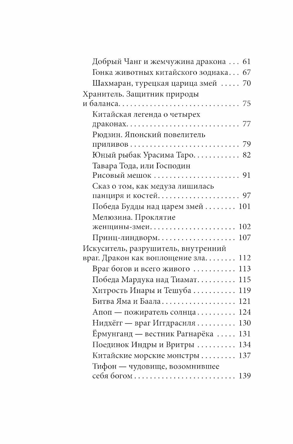 Мифы о драконах. Дмитриева В. М. — фото 1