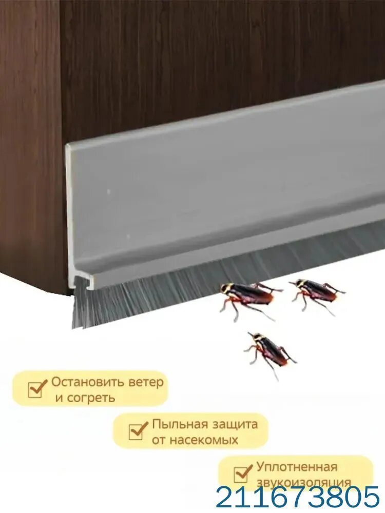 Линейный уплотнитель - щетка неокрашенный/Дверной ограничитель самоклеящаяся, защищающая от насекомых, пыли и звукоизоляции уплотнительная лента для нижней щетки двери