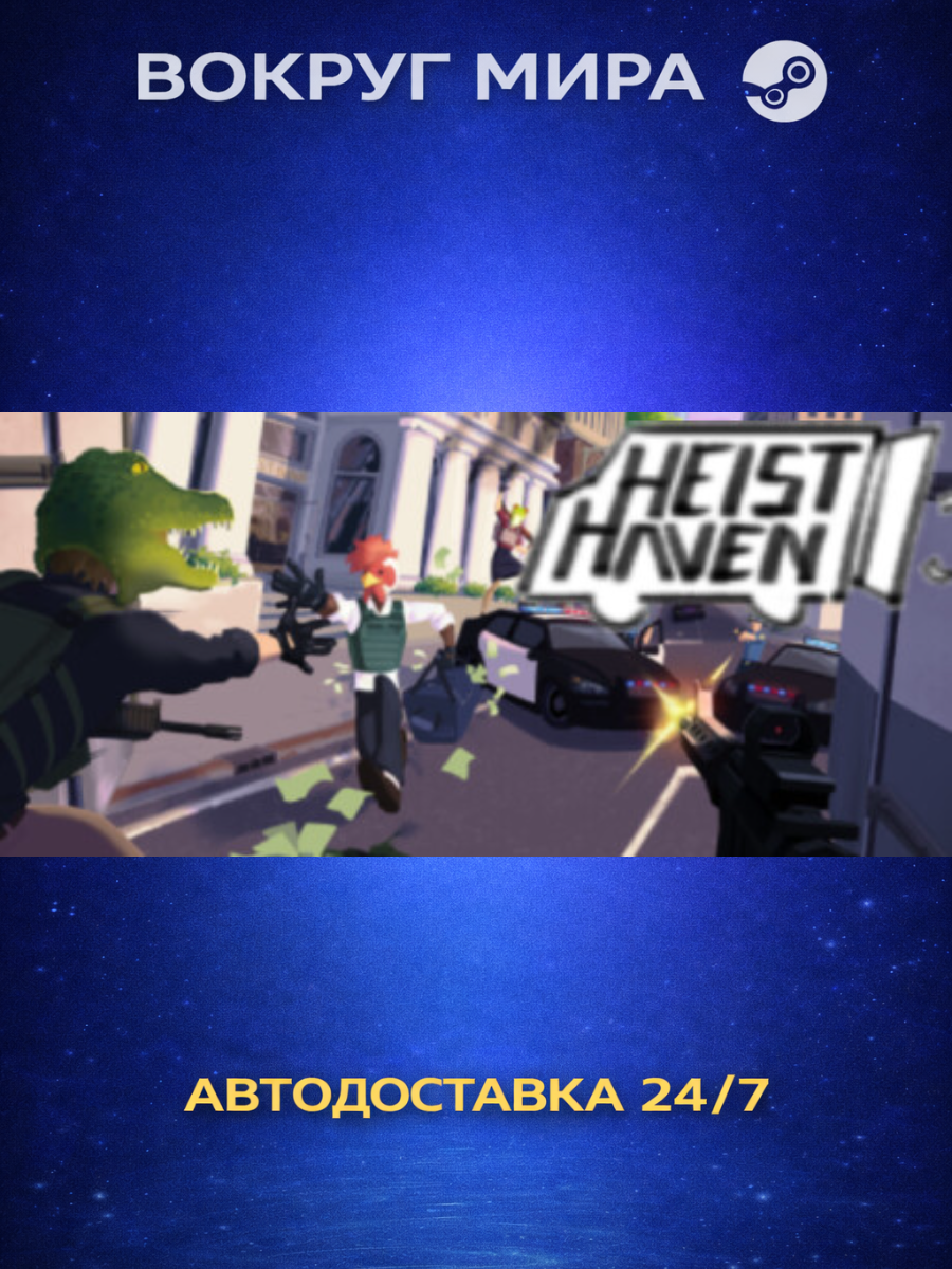 Heist Haven Подарок для Steam PC (ПК) | Страна Активации Россия | Автовыдача