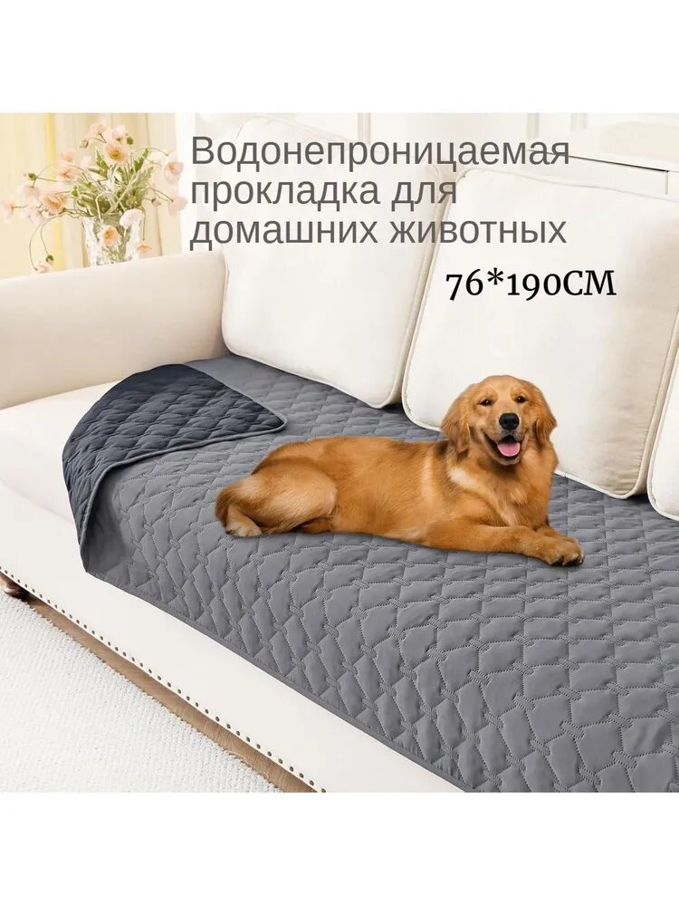 Водонепроницаемое двустороннее одеяло для домашних животных, моющийся чехол для дивана 76*190 см