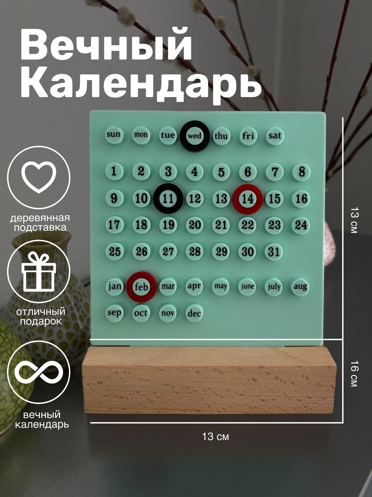 Вечный календарь настольный салатовый на подставке \ мини календарь