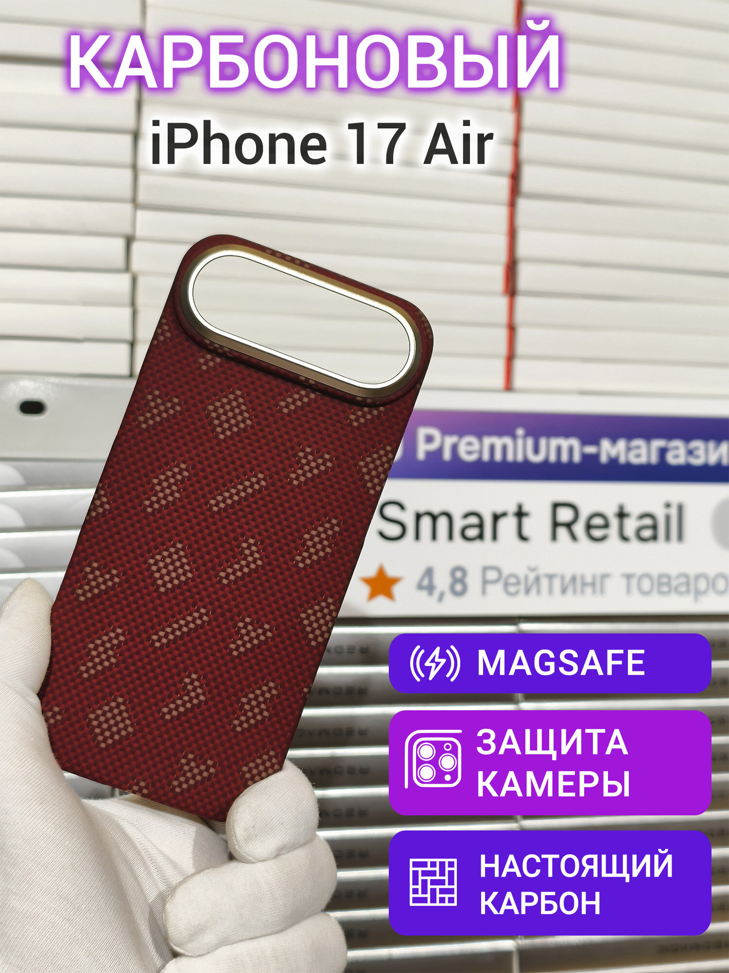 Карбоновый чехол Carbon Shield для iPhone 17 Air Metal Frame с Magsafe Tetris Red