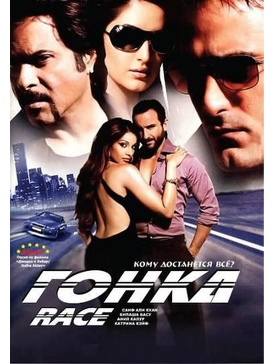 Гонка (2008) (флешка)