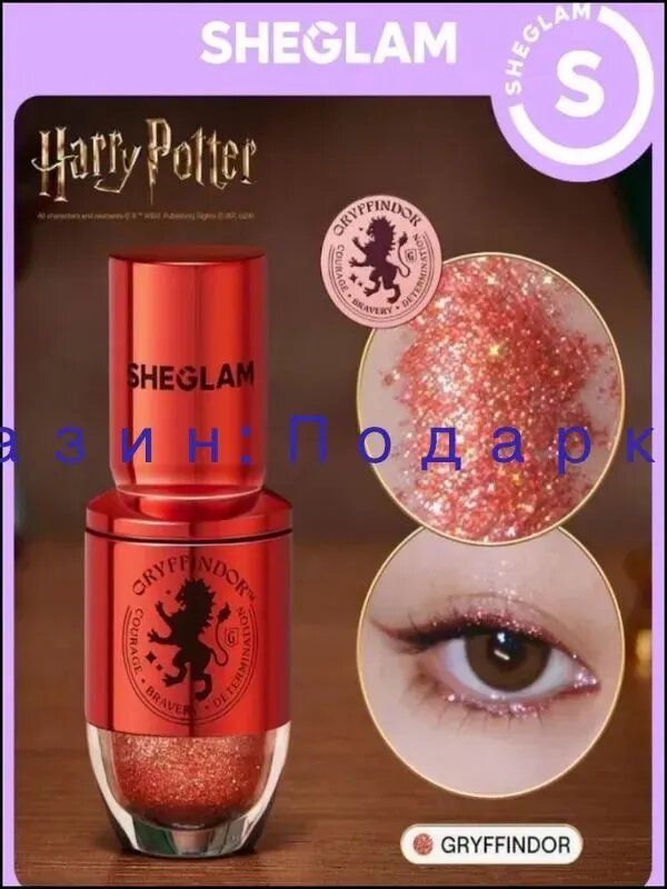 Harry Potter X SHEGLAM Quidditch Жидкие тени для век GRYFFINDOR сияющие 11 мл