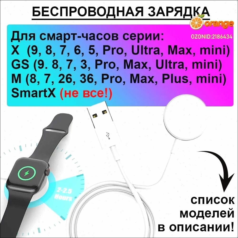 Беспроводная магнитная зарядка для умных смарт часов X9 X8 X7 X6 X5 X3 GS8 Pro Max Ultra mini Plus SmartX
