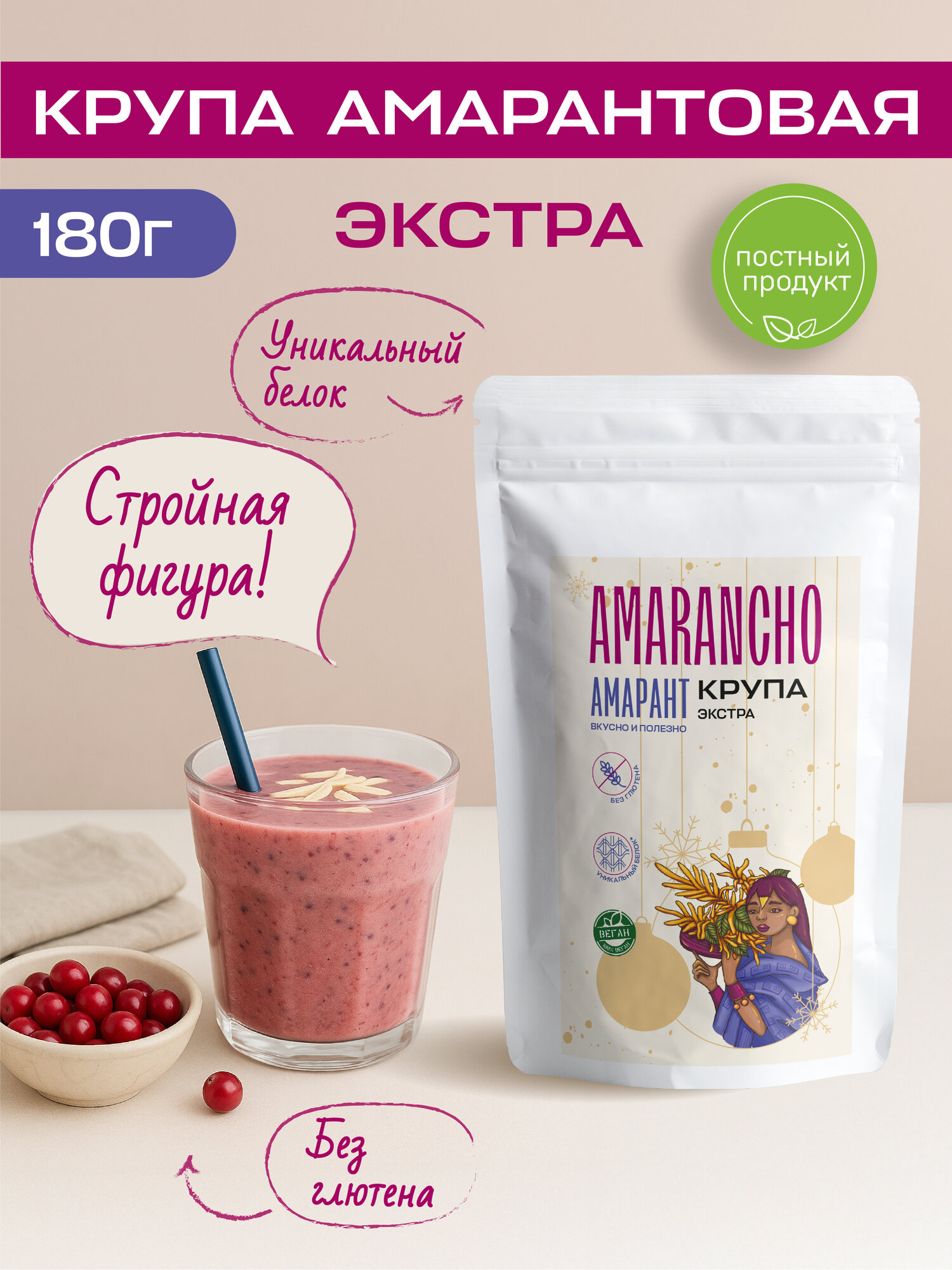Amarancho Амарант крупа без глютена Экстра, 180 гр