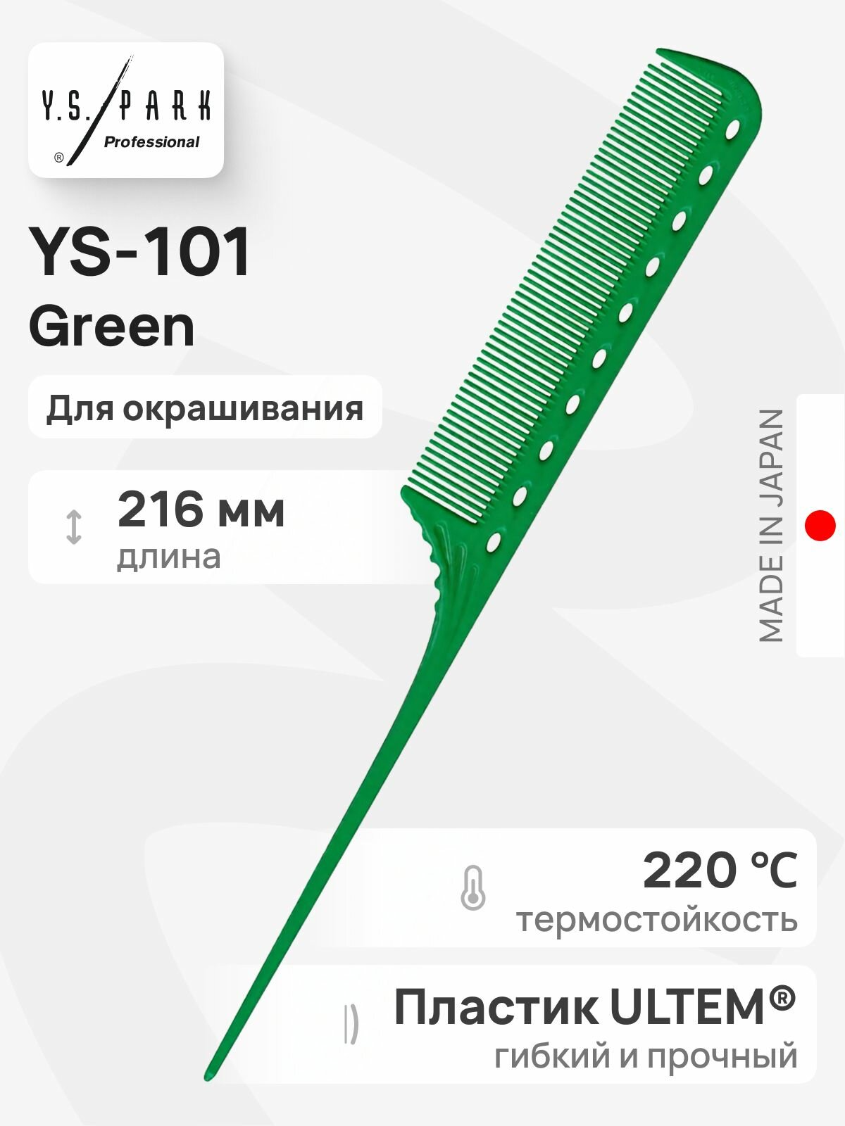 Расческа Y.S. Park YS-101 Green
