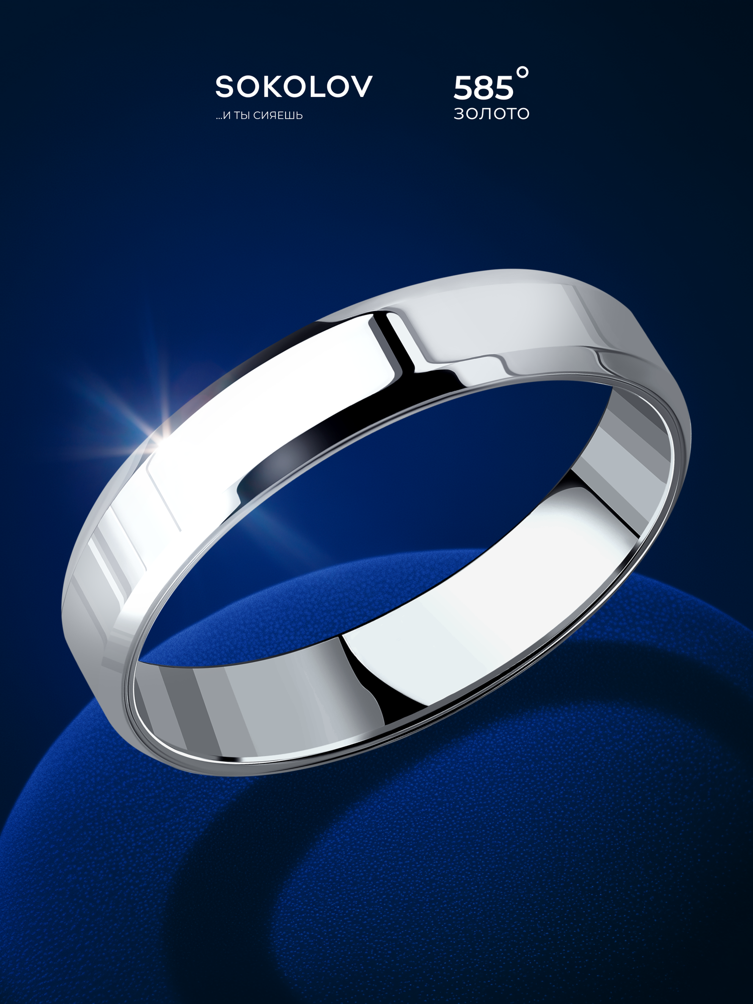 Кольцо обручальное, белое золото, 585 проба