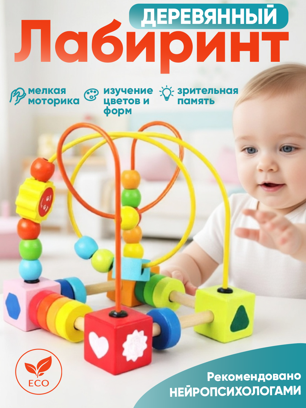 Деревянный развивающий логический лабиринт Серпантинка с бусинами для детей 14.5 х 16 см