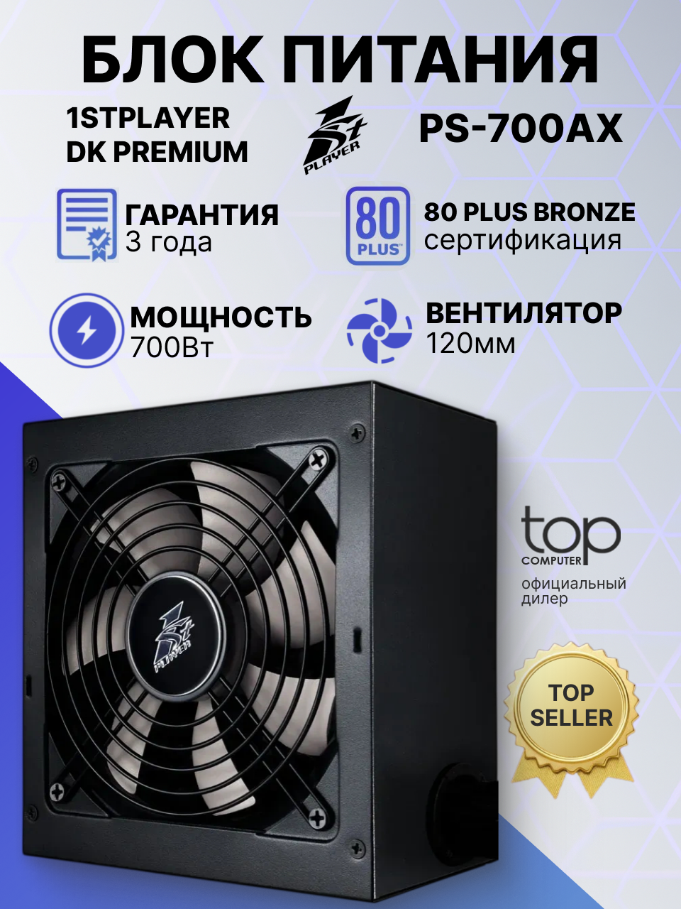Блок питания 1stPlayer PS-700AX DK Premium, 700Вт, 80+ Bronze, черный