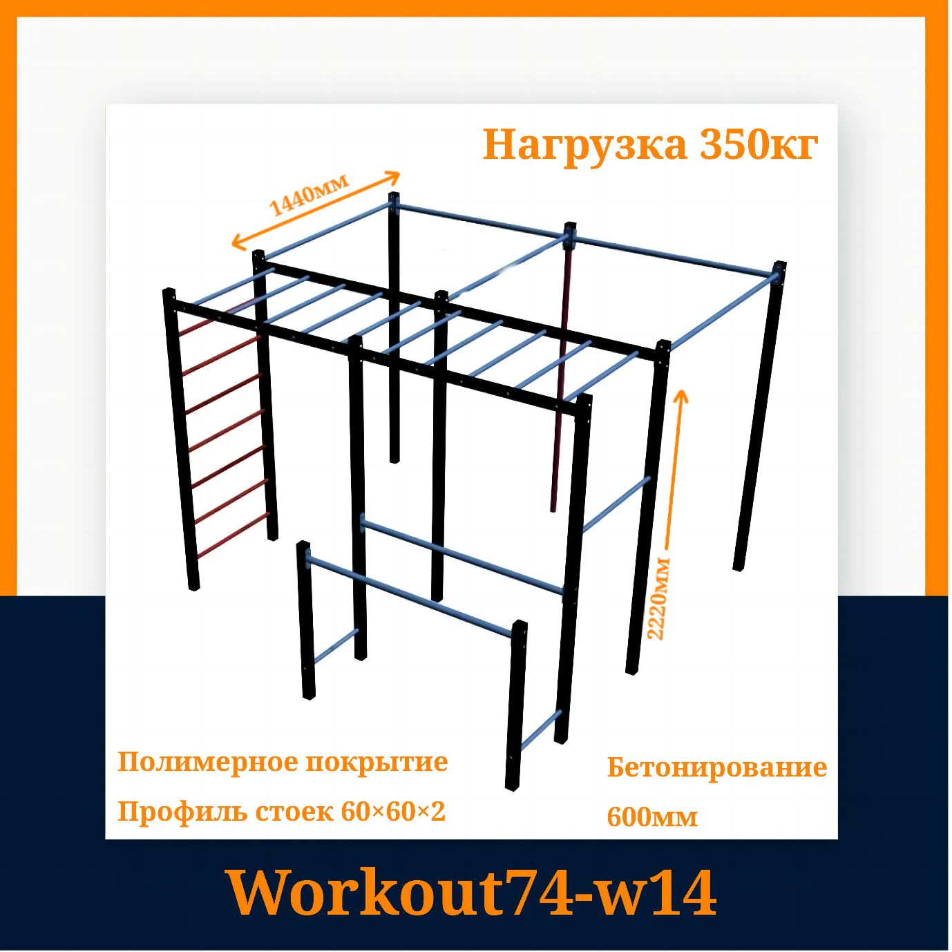Спортивно-игровой комплекс Workout74 W14, с пилоном, уличный, черный