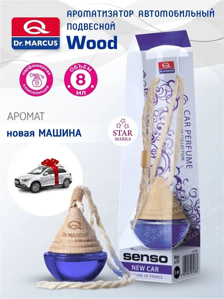 Ароматизатор автомобильный подвесной флакон Senso WOOD