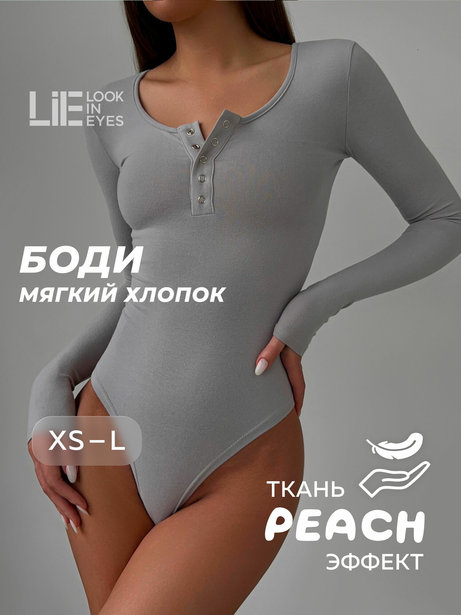 Боди бельевое