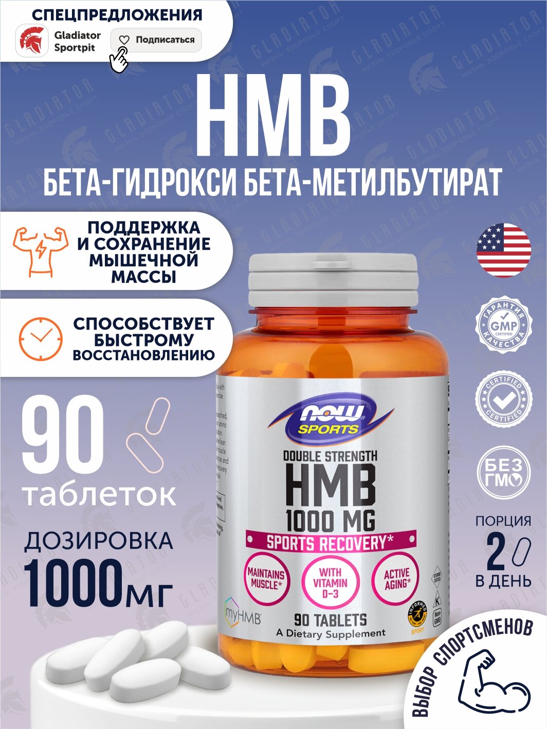 Now Foods HMB, 1000 мг, 90 таблеток Бета-гидрокси-бета-метилбутират кальция, для мышечной массы и восстановления