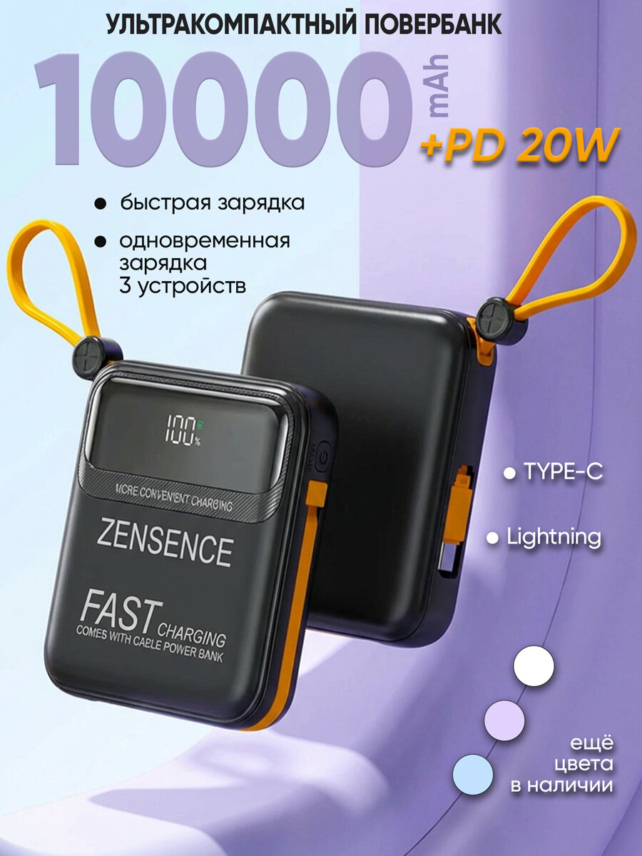 Повербанк ZENSENCE, для iPhone, Android, с проводами, 10000mAh, чёрный