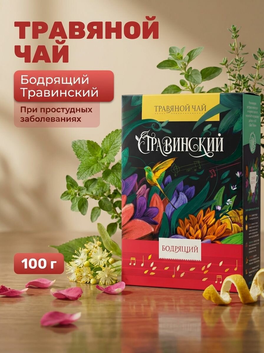 Чай травяной Бодрящий Травинский из горного Крыма натуральный сбор для энергии и тонуса 100 г