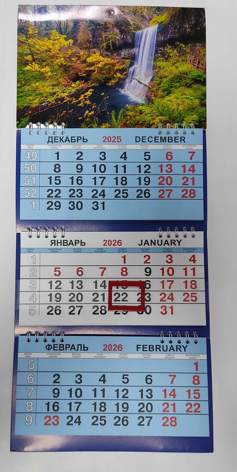 Календарь настенный (трехблочный) на 2026 г Водопад в лесу 20 см на 14