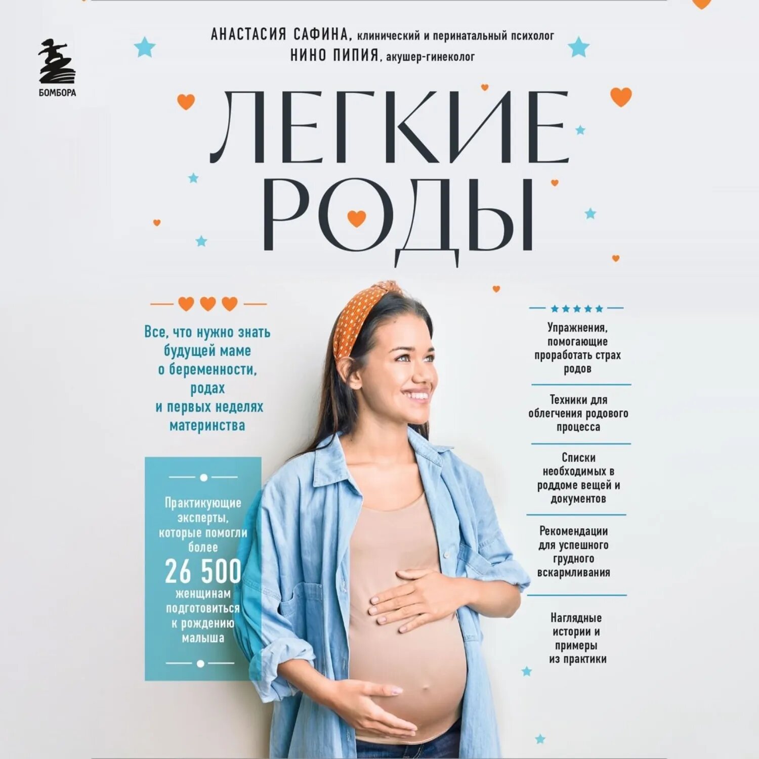 Легкие роды. Все что нужно знать будущей маме о беременности, родах и первых неделях материнства [Аудиокнига]
