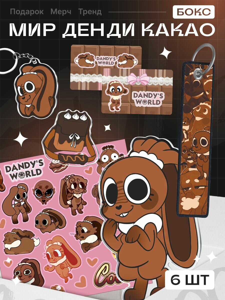 Подарочный набор бокс мир денди какао Roblox