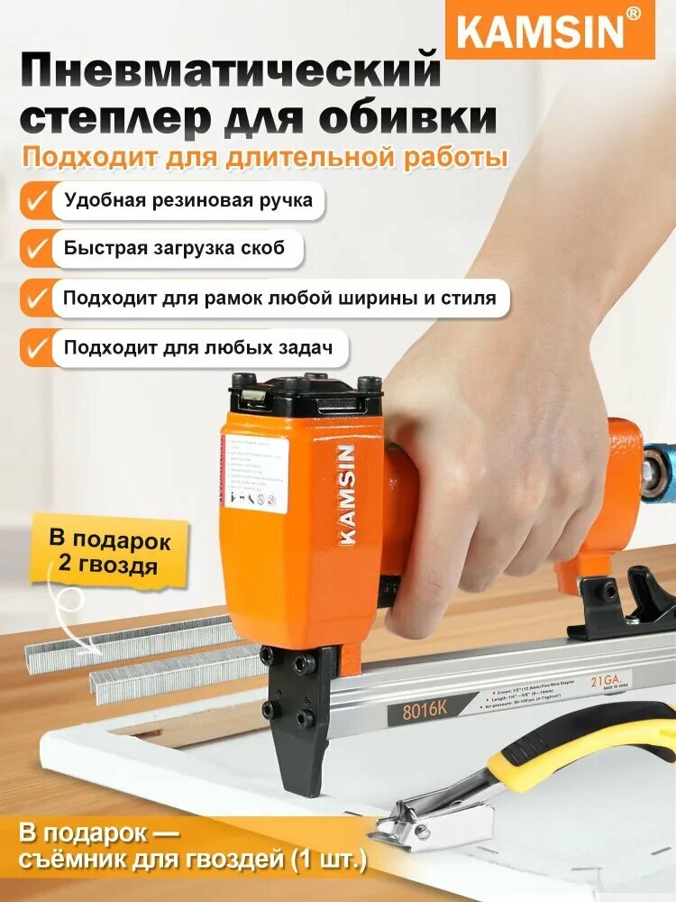 Легкий Пневмостеплер обивочный мебельный скобозабивной Степлер пневматический для скоб 21GA, тип 80, 6 до 16 мм, 7 бар, 8016K, KAMSIN