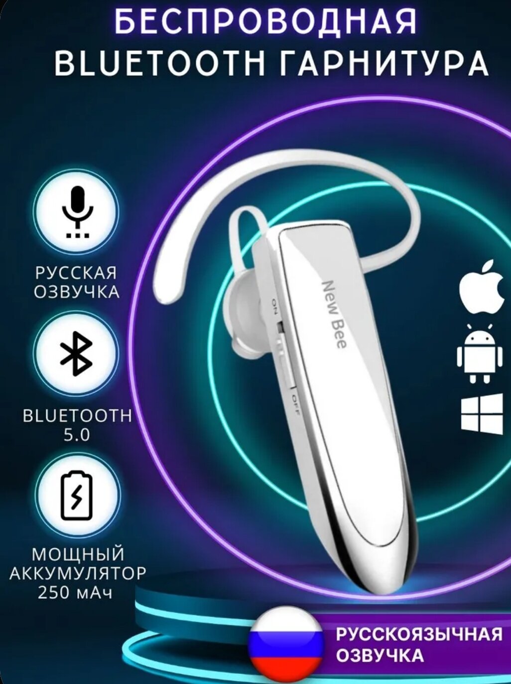 Гарнитура для телефона New Bee LC-B41, беспроводная, с мощным аккумулятором, белая.