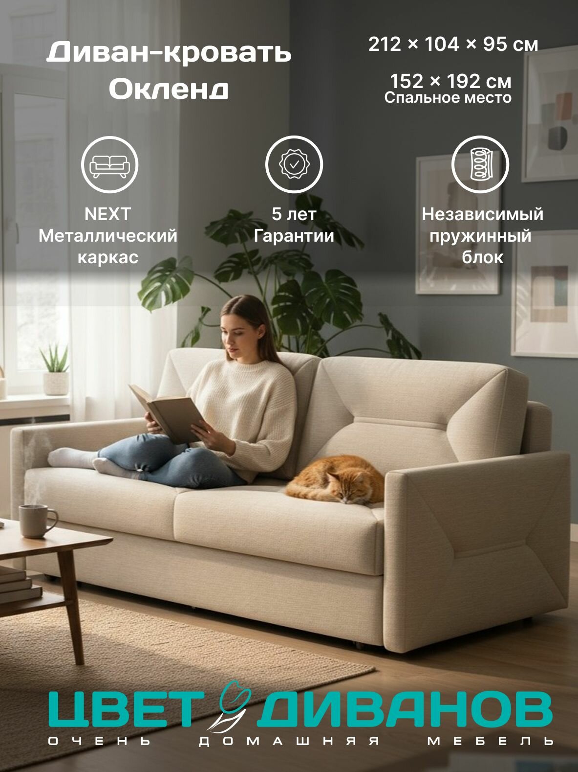 Раскладной диван-кровать прямой двуспальный в гостиную, еврокнижка Окленд Jasper beige, с ортопедическим матрасом