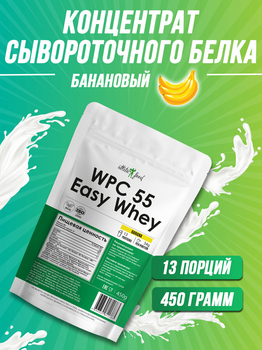 Концентрат сывороточного белка + изолят соевого белка Atletic Food Easy Whey WPC 55 - 450 г, банан