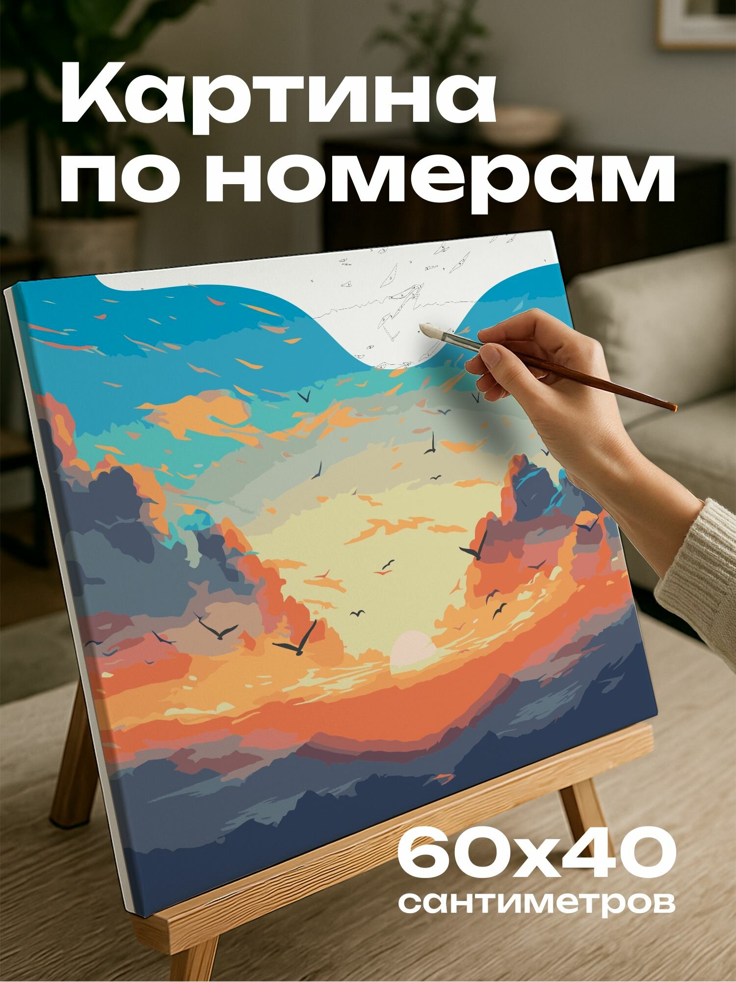 Картина по номерам 60x40 см, птицы, парящие, небо, ветра, крылья, туловища, грация, свобода, цвета, синий, оранжевый