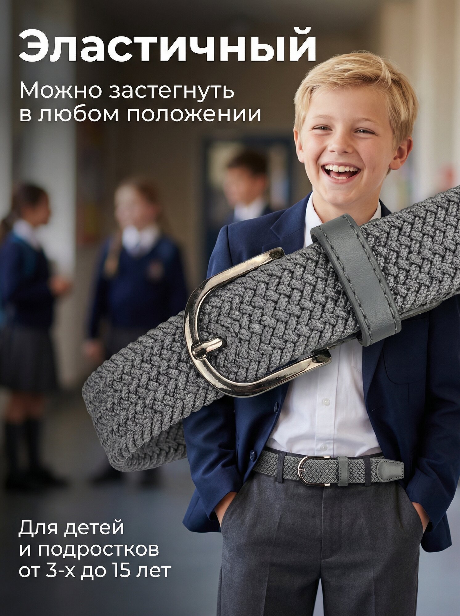 Ремень для детей