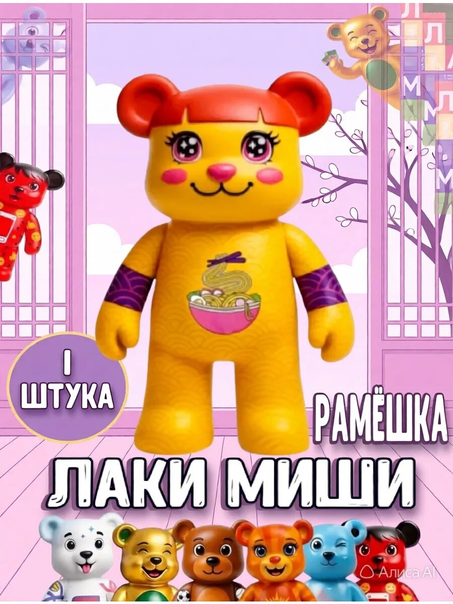 Наклейки Лаки Миши перекресток, Рамёшка 1 шт