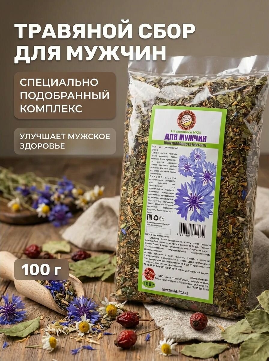 Сбор для мужчин противопростатитный № 20 100 г натуральный травяной чай для здоровья предстательной железы и мужского комфорта