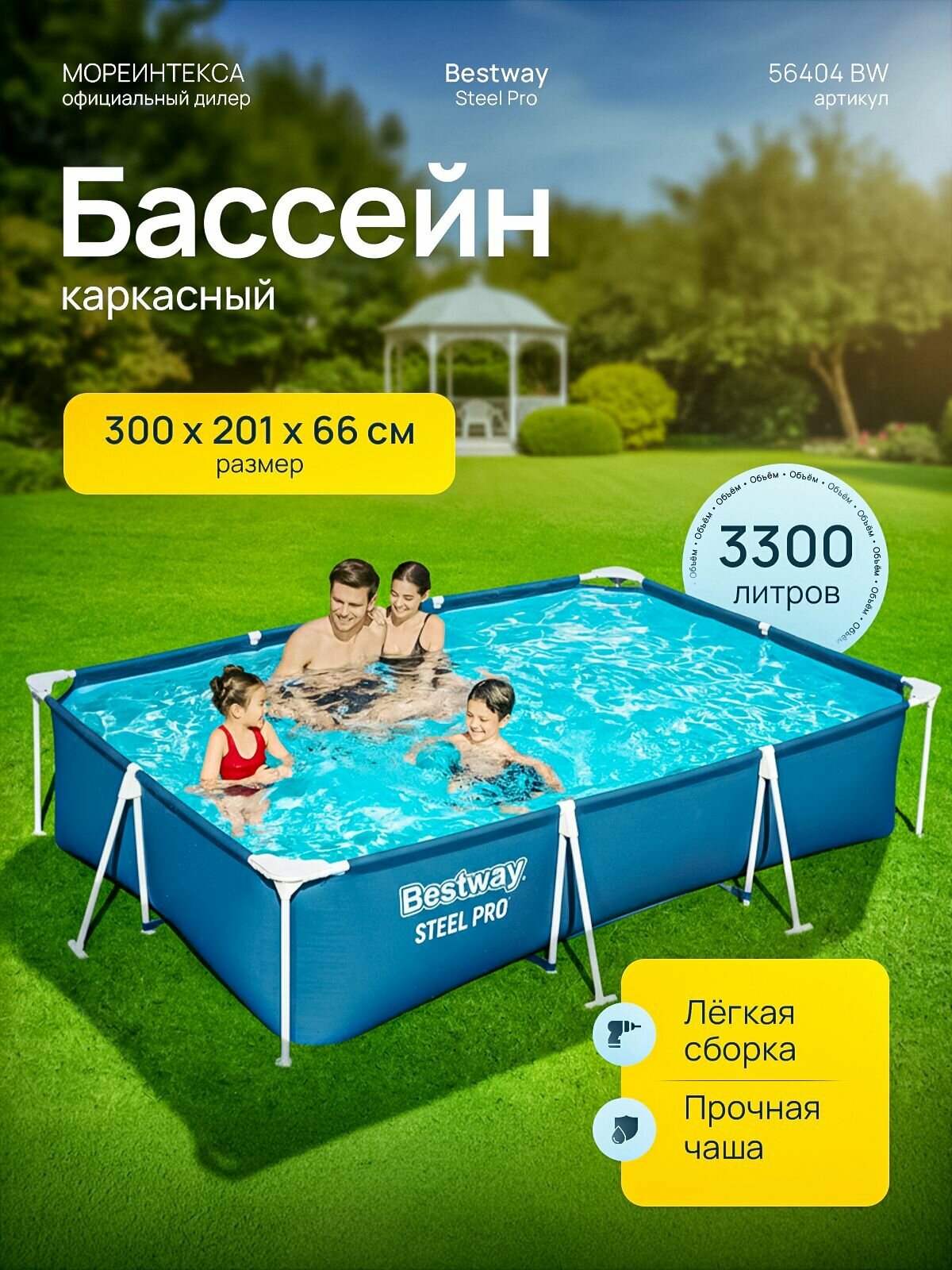 Бассейн каркасный прямоуголный Steel Pro, 300 х 201 х 66 см, объем 3300л 56404 Bestway