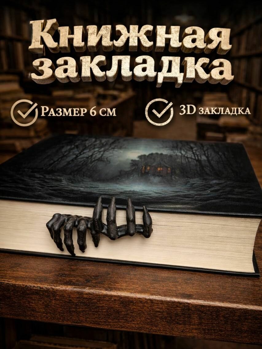 Книжная закладка 3D