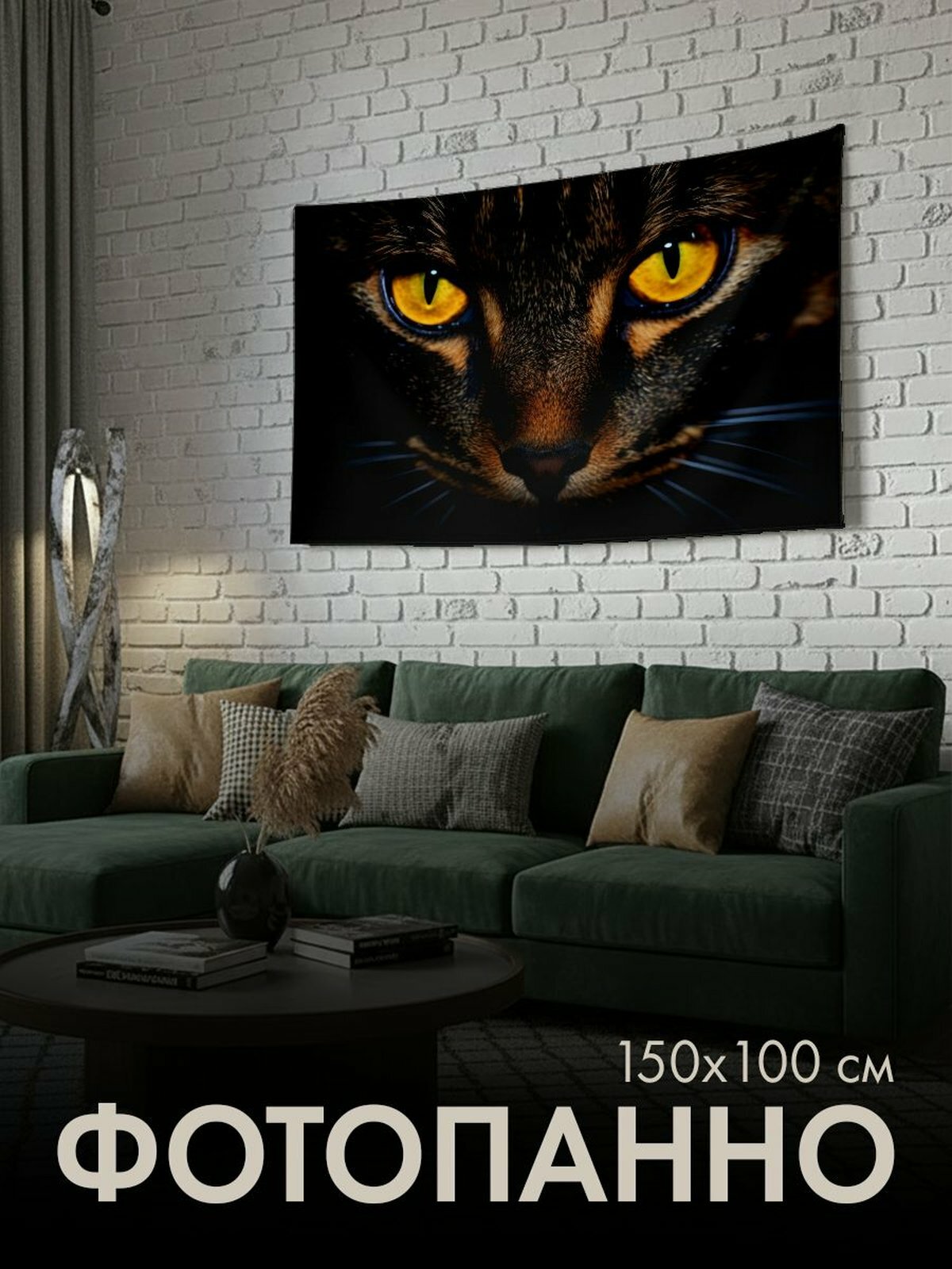 Панно тканевое PrintyFull / 150x100 см / фотография, кошка