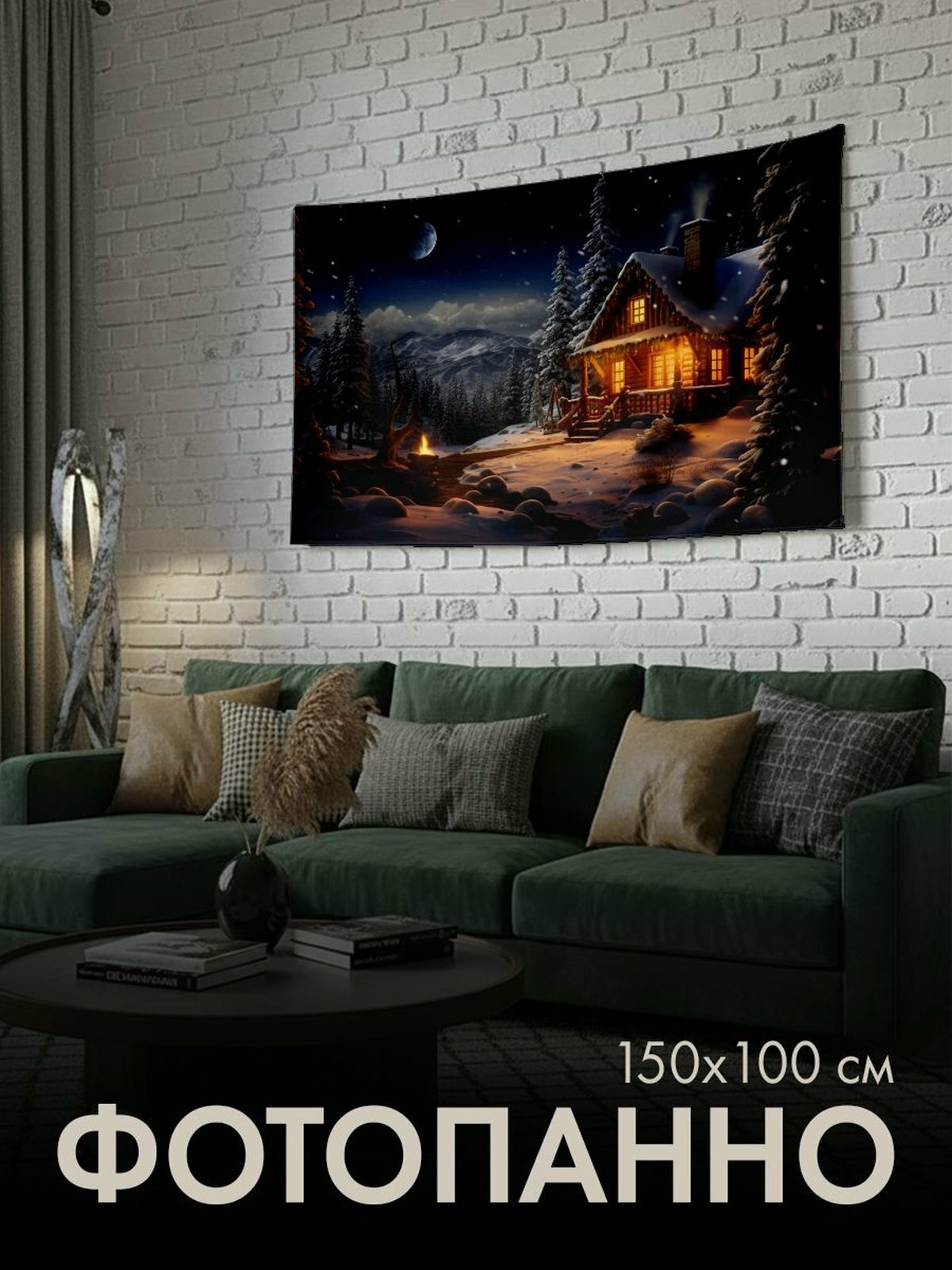 Панно тканевое PrintyFull / 150x100 см / зимняя хижина