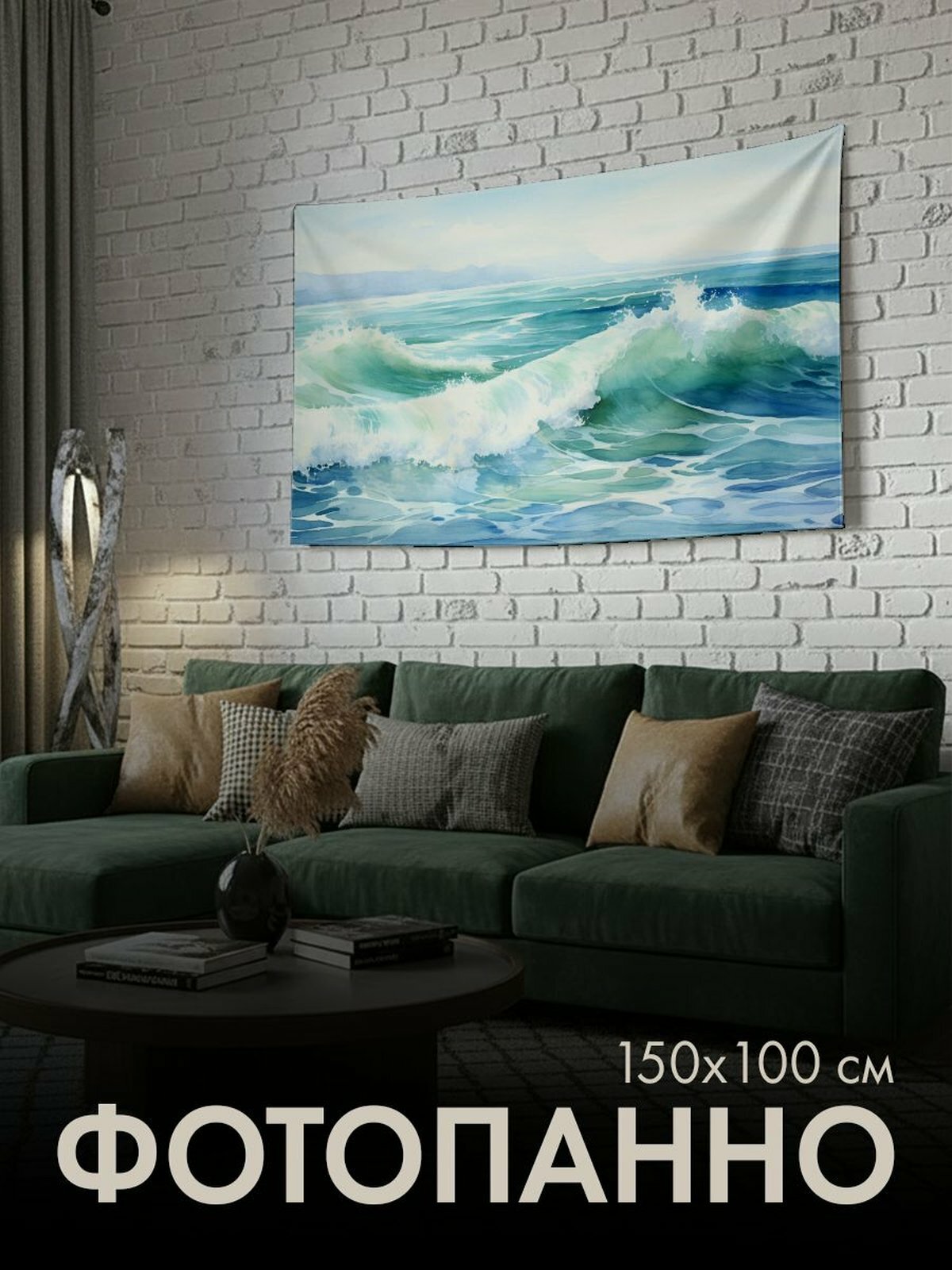 Панно тканевое PrintyFull / 150x100 см / акварельная