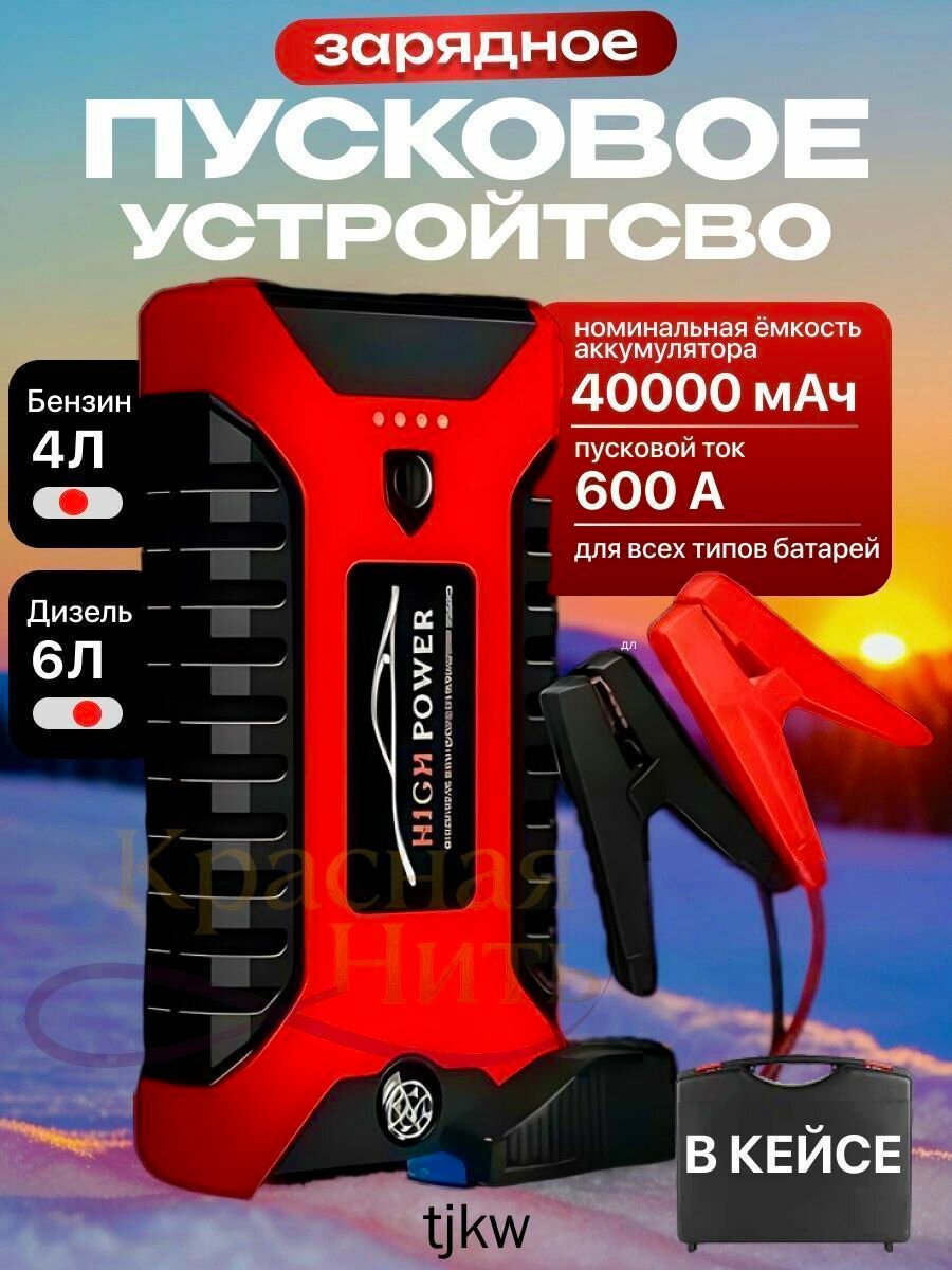 Пусковое Зарядное Устройство для автомобиля (повербанк 40000mAh)