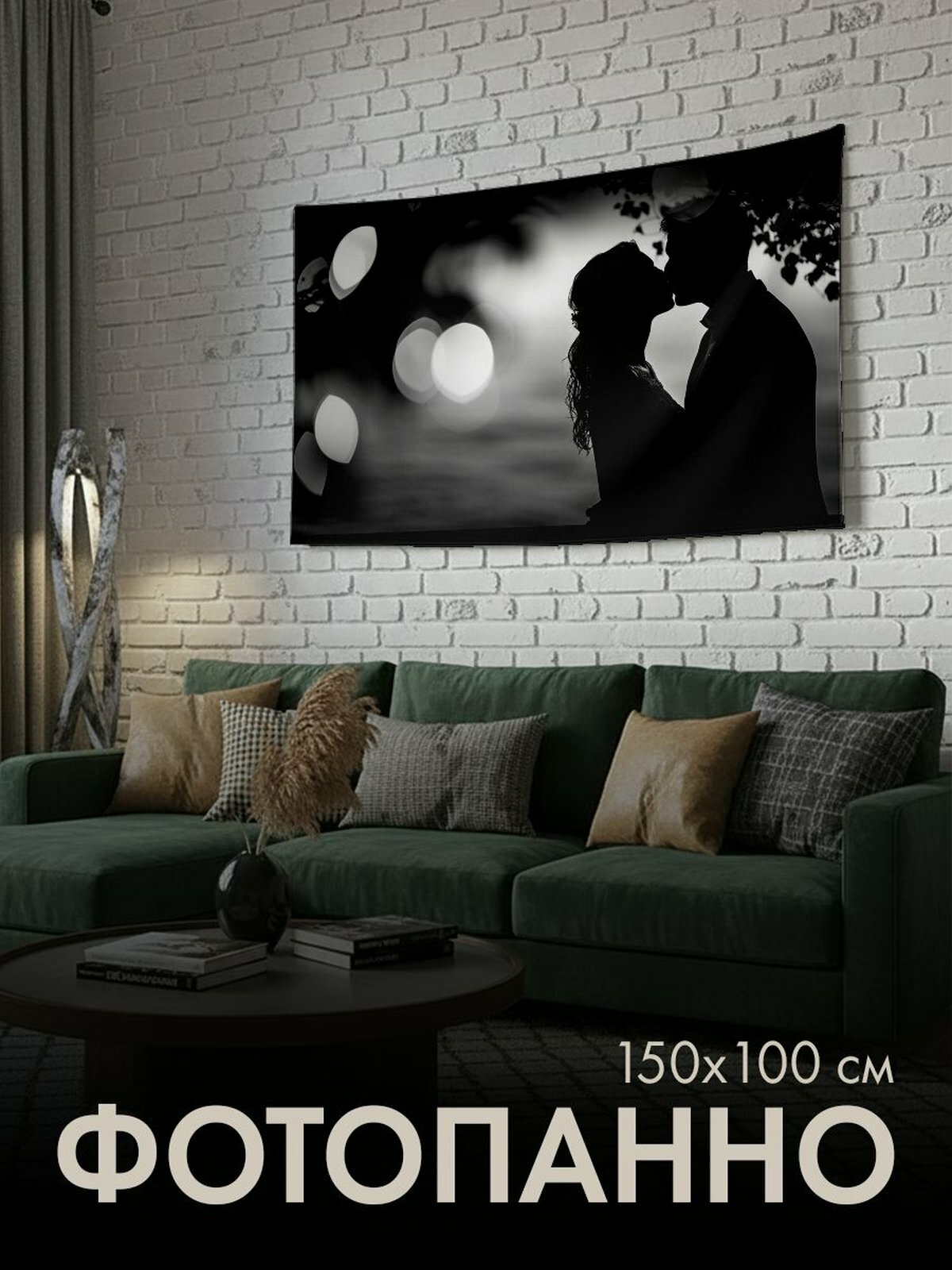 Панно тканевое PrintyFull / 150x100 см / поцелуй, пара