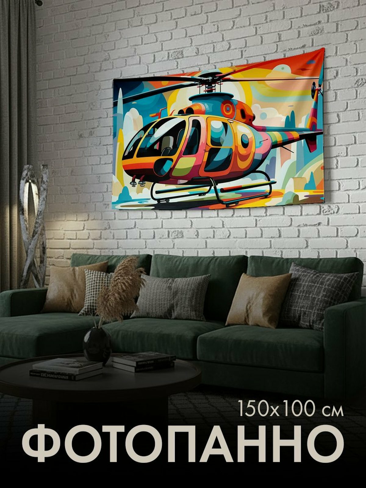 Панно тканевое PrintyFull / 150x100 см / мультипликационная
