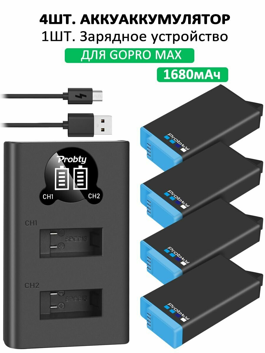 4 Аккумулятор и зарядное устройство для панорамной экшн-камеры GoPro Max 360