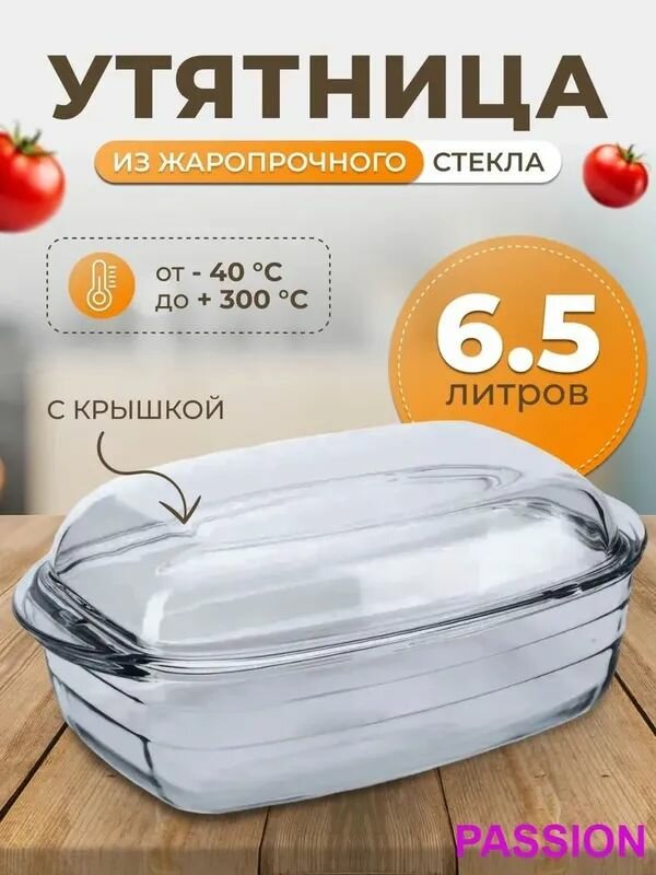 Утятница
