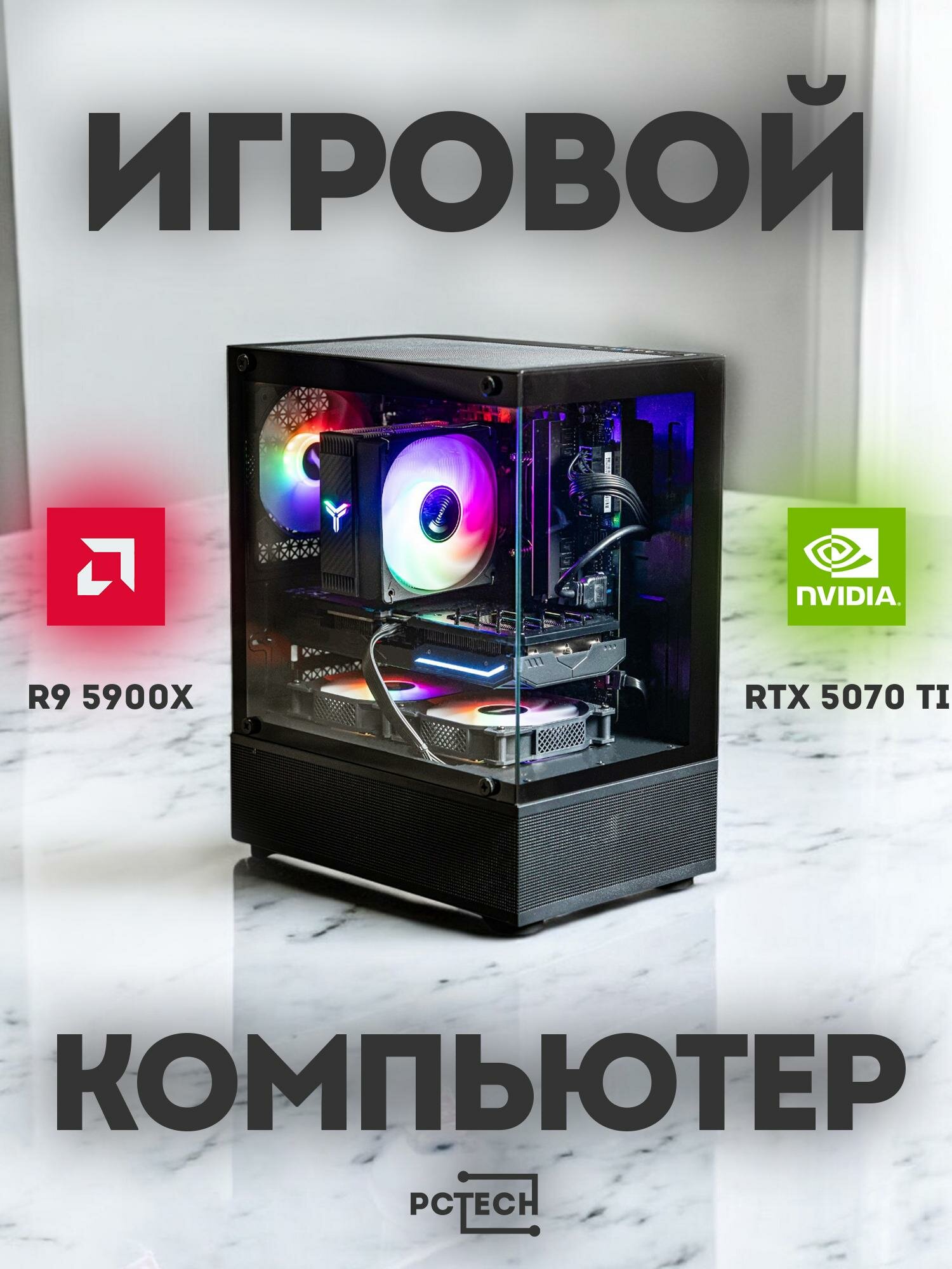 Игровой пк (R9 5900X / RTX 5070 Ti / 16GB RAM / 500GB SSD) ( Системный блок / Компьютер )