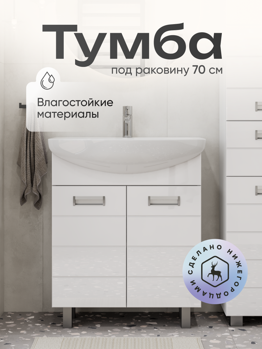 Тумба для ванной Бьянка под раковину Балтика 70