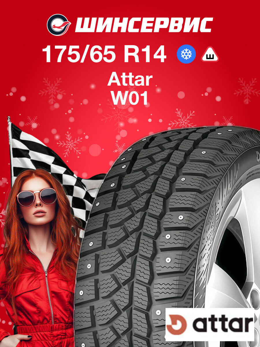 Зимняя шипованная шина Attar W01 175/65 R14 82T