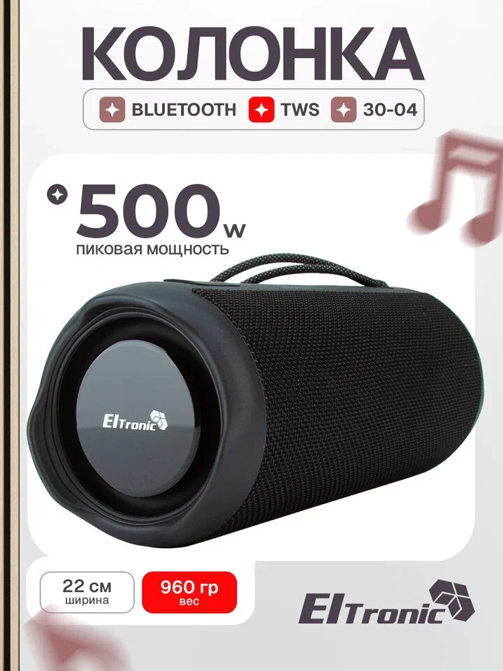 Портативная колонка Eltronic "SIMPLY TWS" 30-04, Bluetooth 5.0, защита IPX7