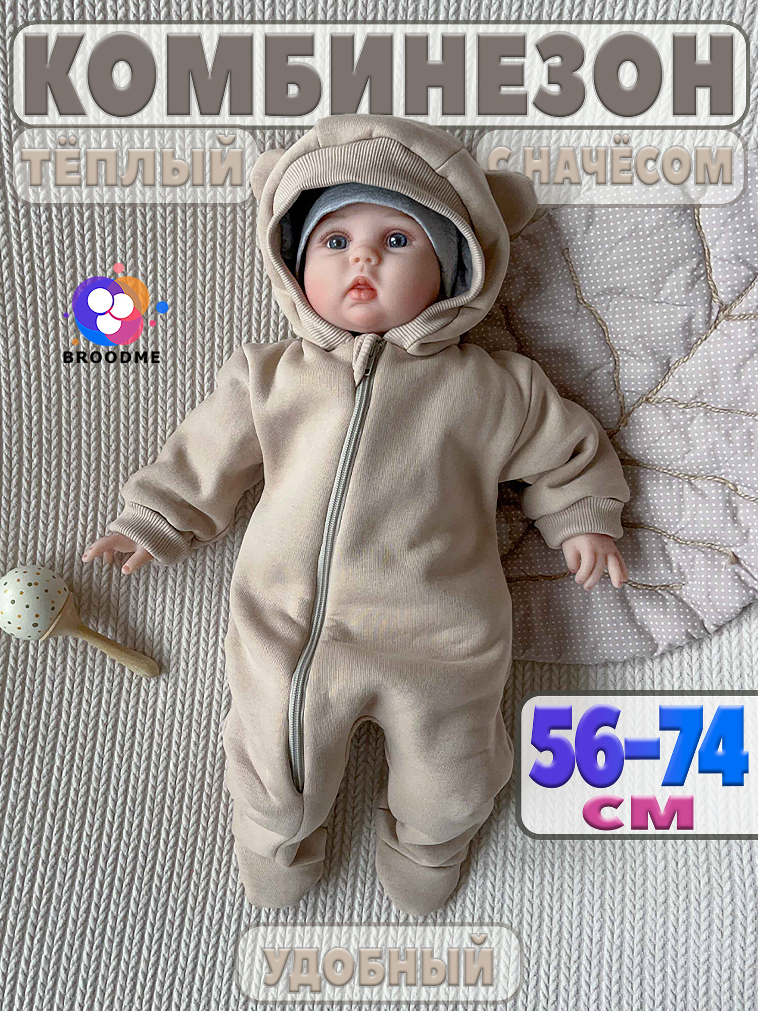 Комбинезон "Мишка"