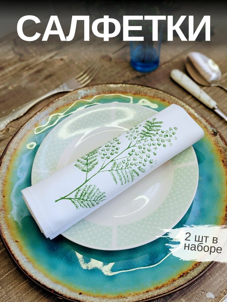 Хлопковые салфетки на стол белые, комплект 2шт. Хлопок 100%. Подарочный сервировочный набор "Мимоза". 35x40см.