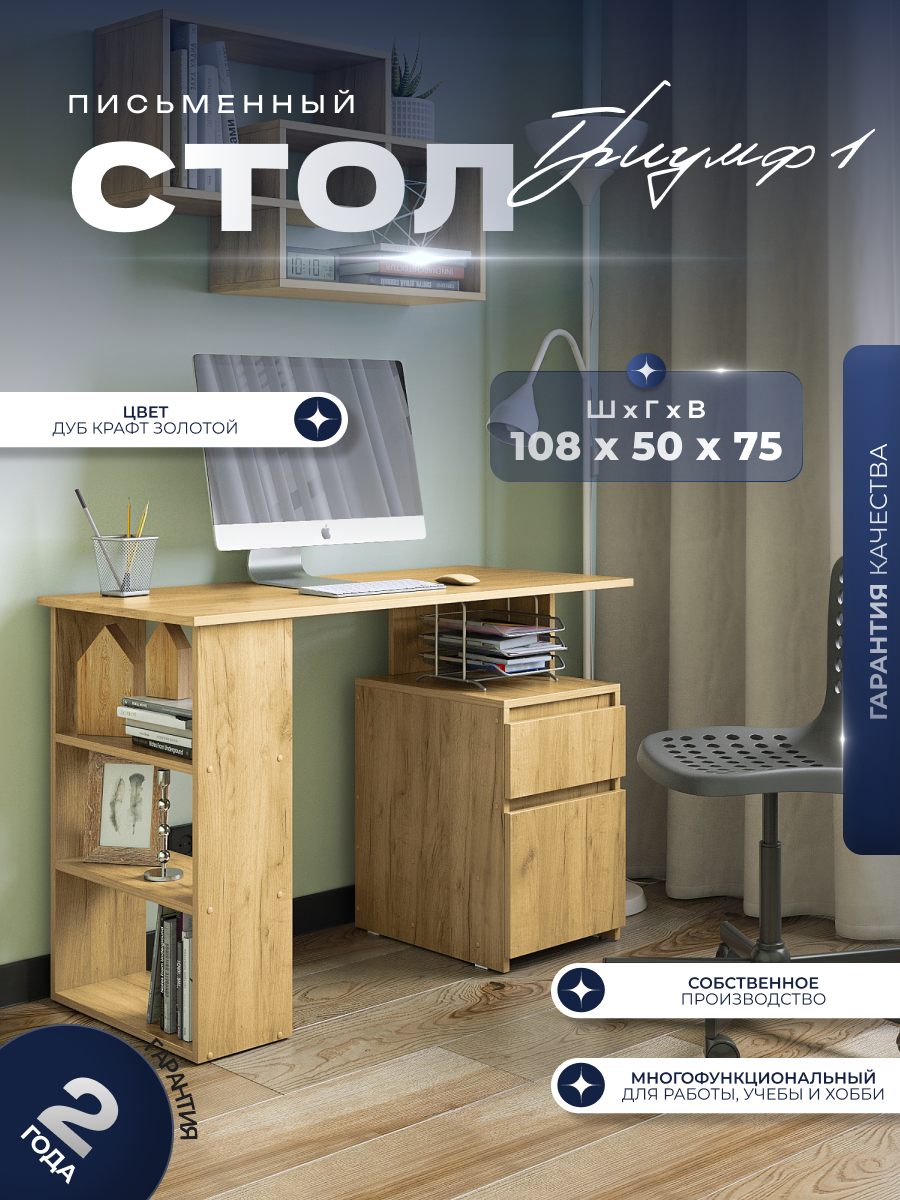 Стол компьютерный "Триумф-1" лдсп 16 мм. дуб крафт золотой с тумбой, ящиками 1078х498х750 мм.