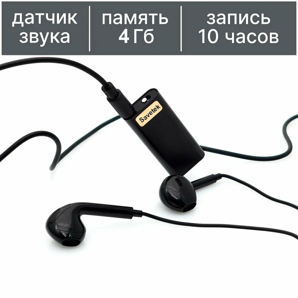 Высокочувствительный мини диктофон Savetek VR307 4 ГБ