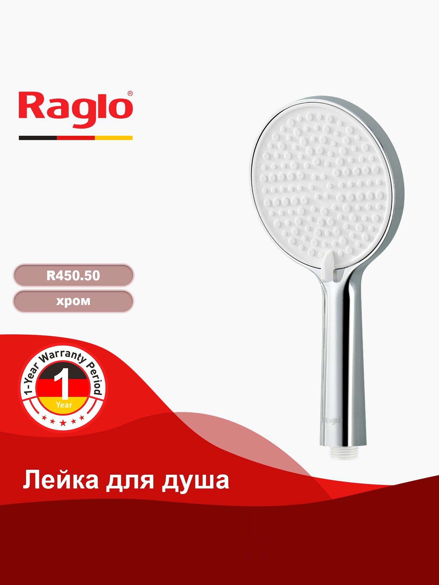 Душевая лейка 3-режима Raglo R450.50